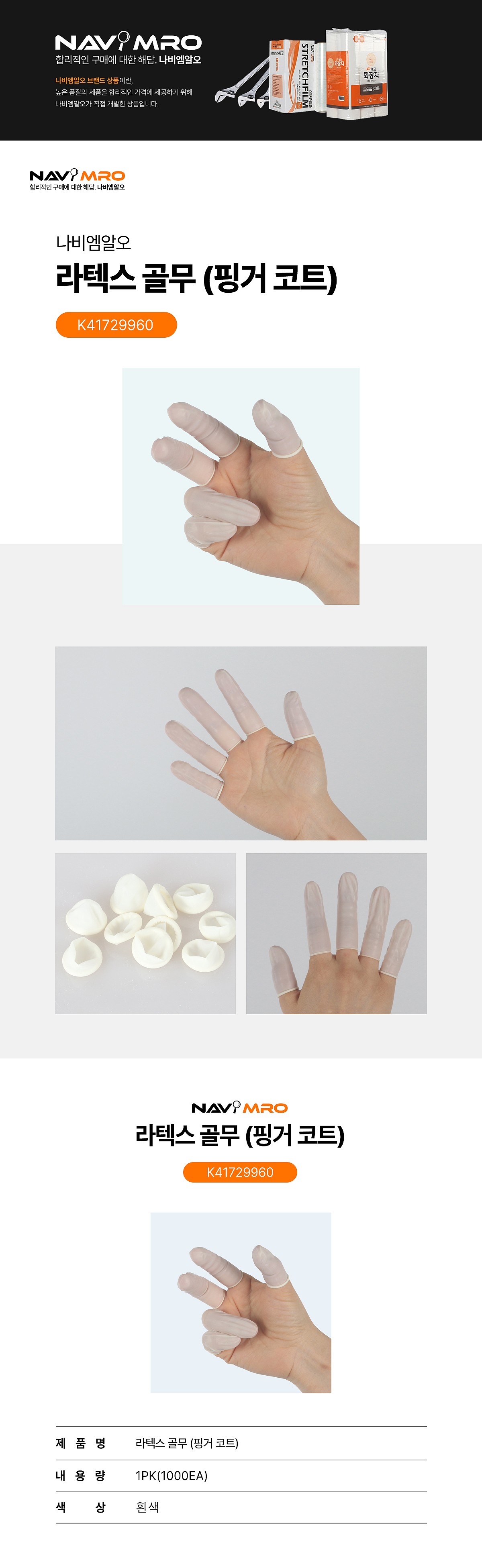 라텍스 골무 (핑거 코트) 롤 / M -1PK(1000EA) / 디바이스마트