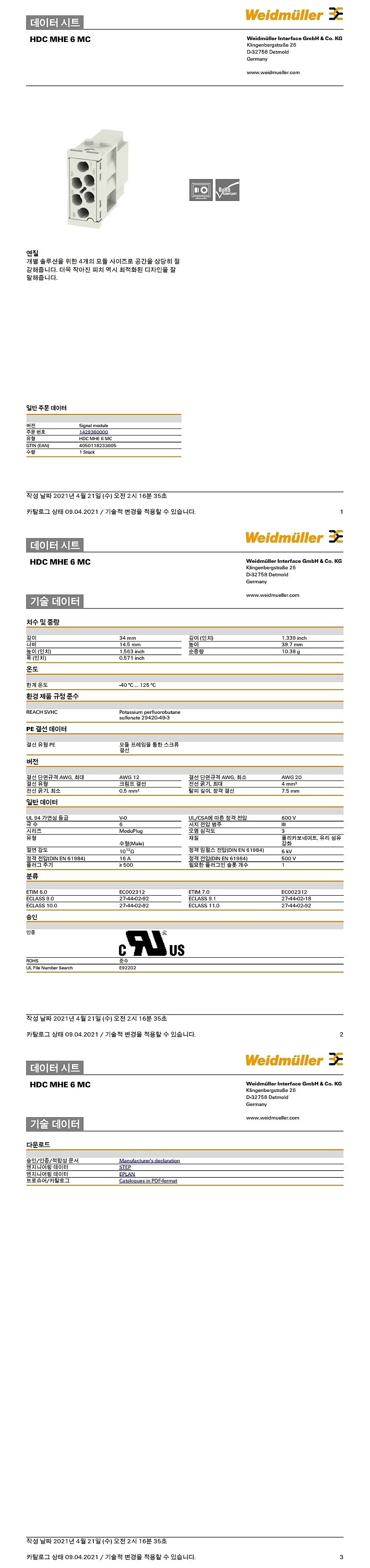 전기 모듈(HDC MHE 6 MC) - 빌렉