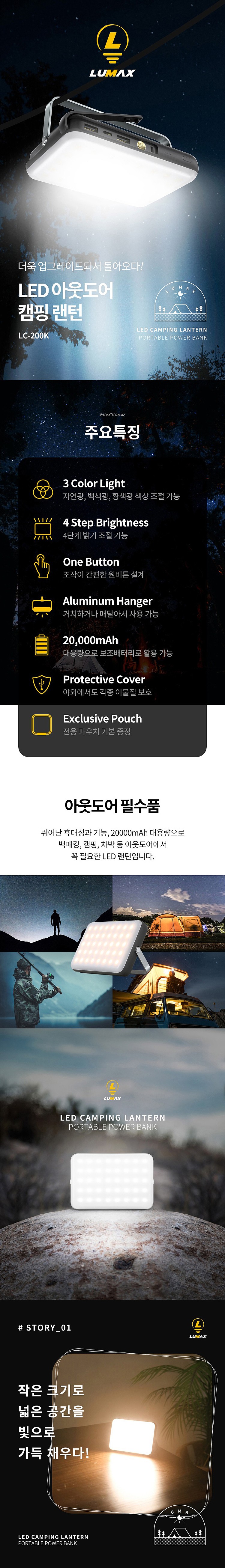 LED 랜턴 (LC-200K) 1EA 규격(cm) 138×93×27 / 디바이스마트